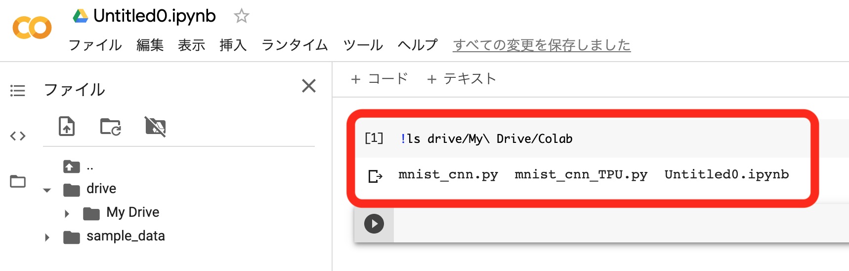 Google ColabでGPU/TPU使用の機械学習｜竹のしんのテック日記 | 竹のしんのテック日記
